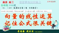 向量的线性运算,记住公式后计算较为轻松,文科数学题,你试试吧