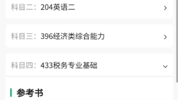 浙江财经大学税务专硕考研信息大汇总!分数线、报录比、参考书,一键...