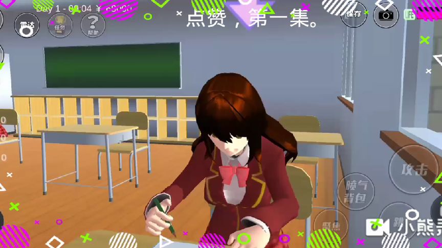 樱花校园模拟器第一集。