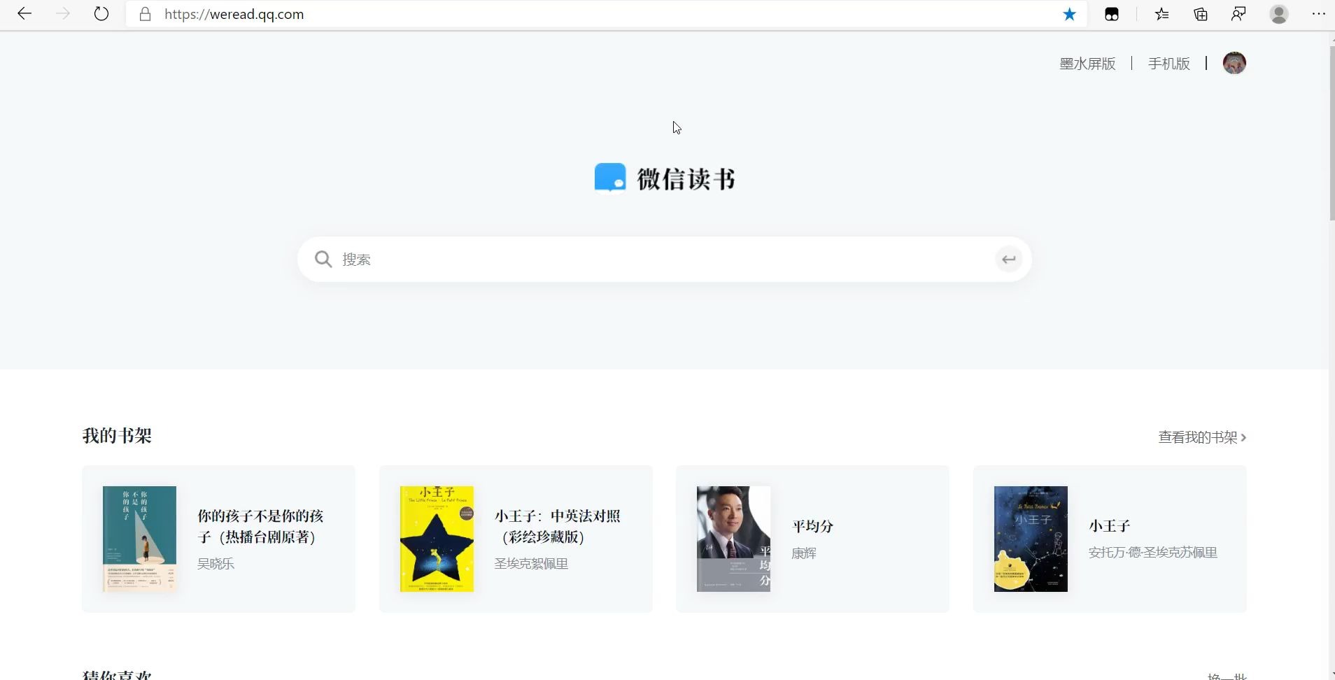 微信读书网页安利 英文原著阅读查词