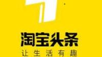 如何在淘宝发布短视频? 4大频道投稿要求必须了解!