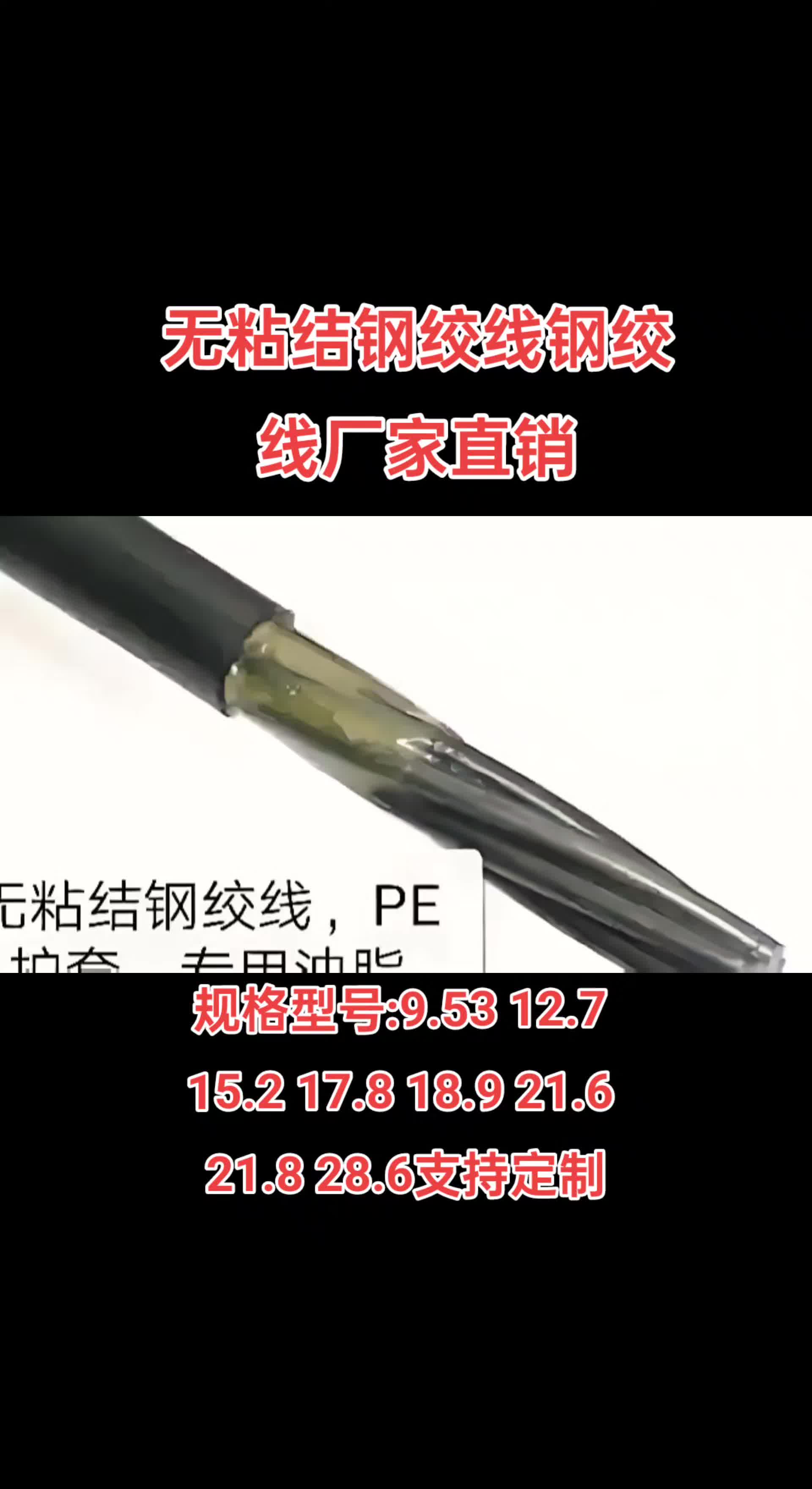 #无粘结预应力钢绞线厂家#规格型号9.53 12.7 15.2 17.8 18.9 21.6.21....