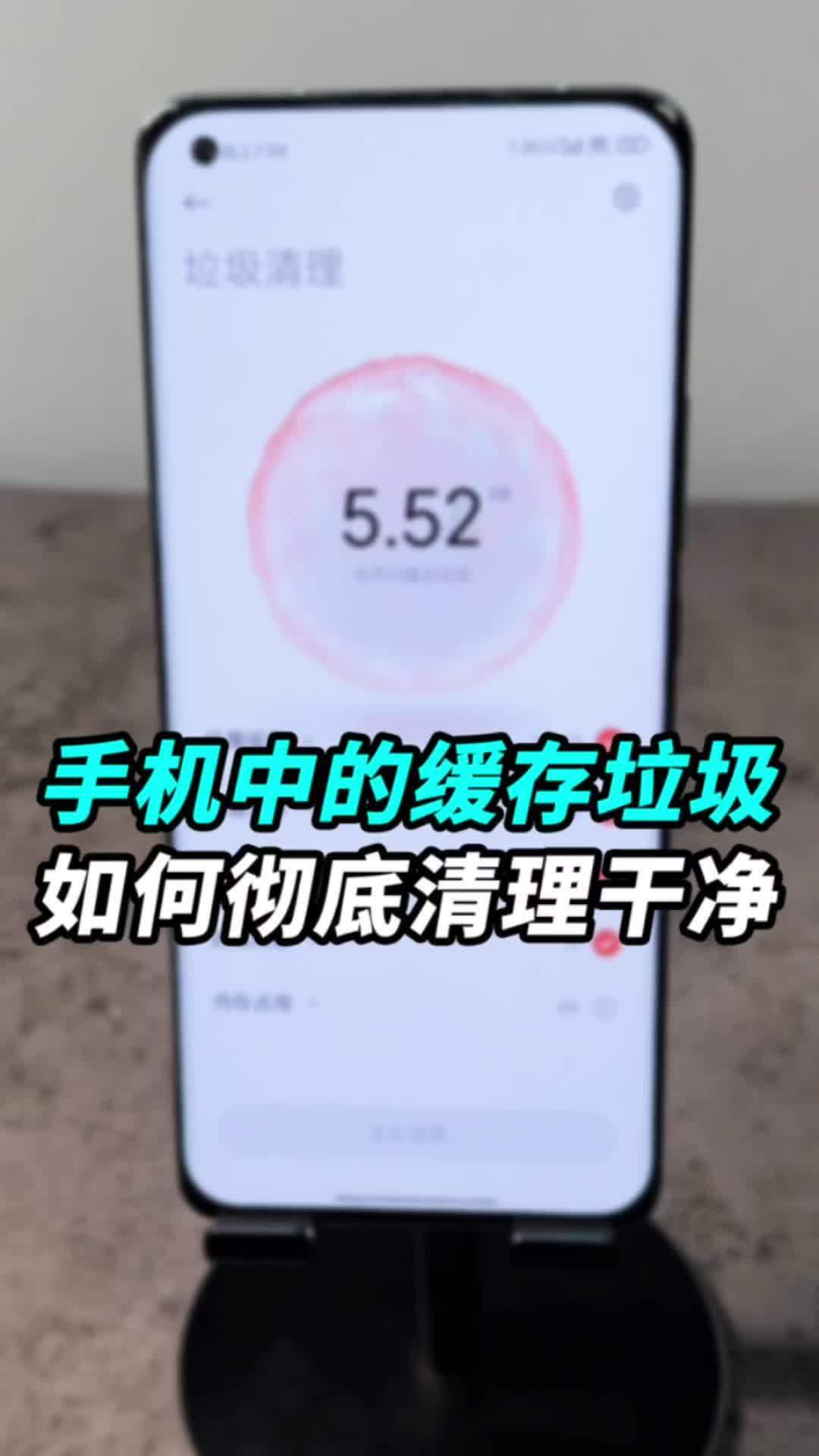 手机如何彻底清理缓存垃圾文件,这些文件你可以大胆删除,结尾有彩蛋!