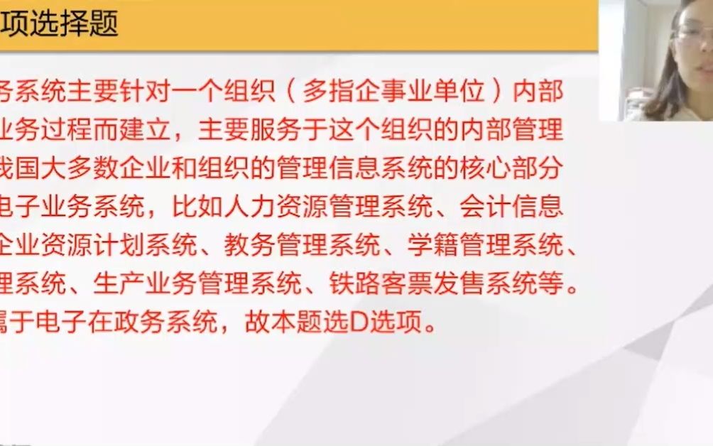 信息系统开发与管理-1章节练习