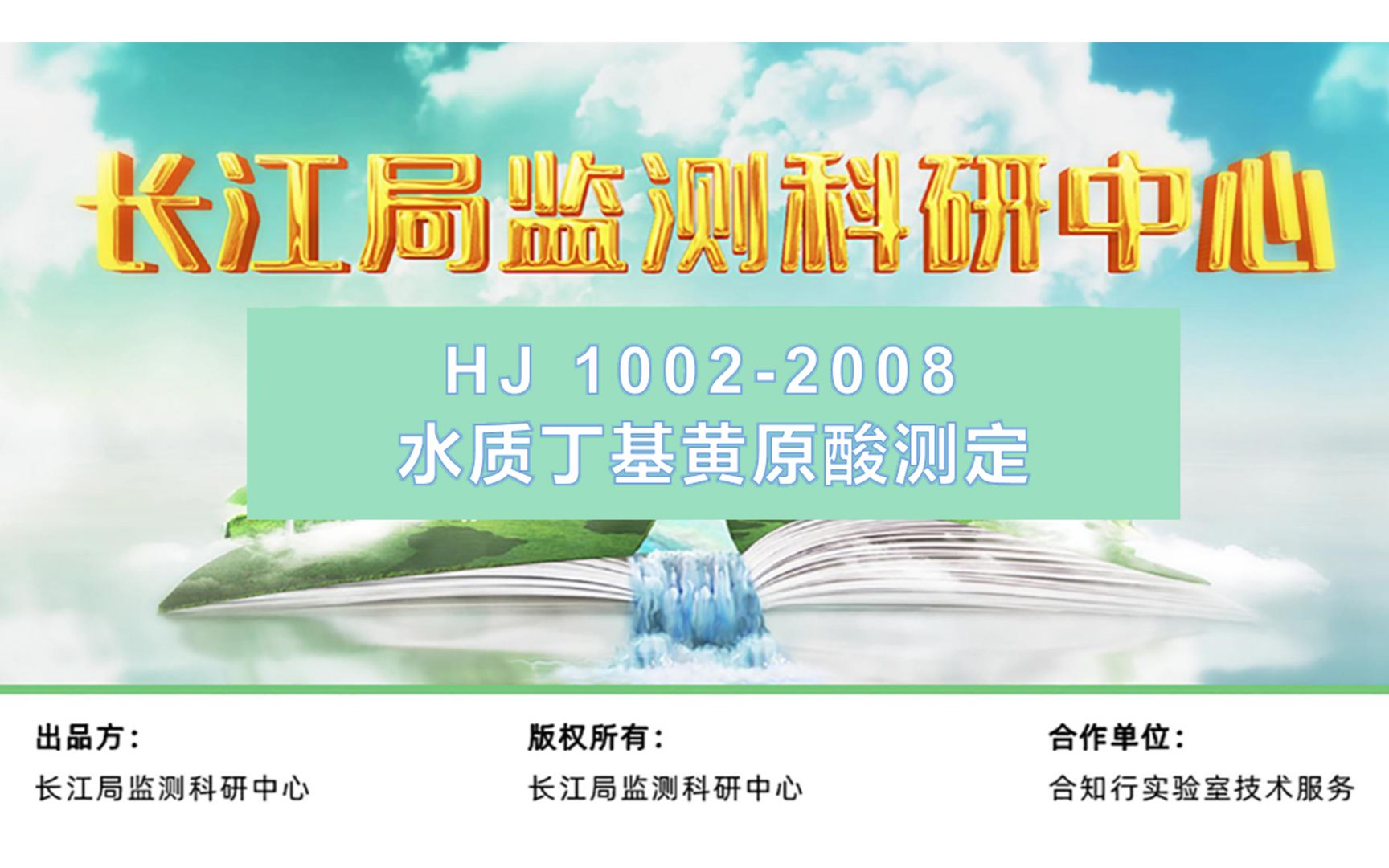 水质检测中丁基黄原酸如何测定?专家带你实操演示