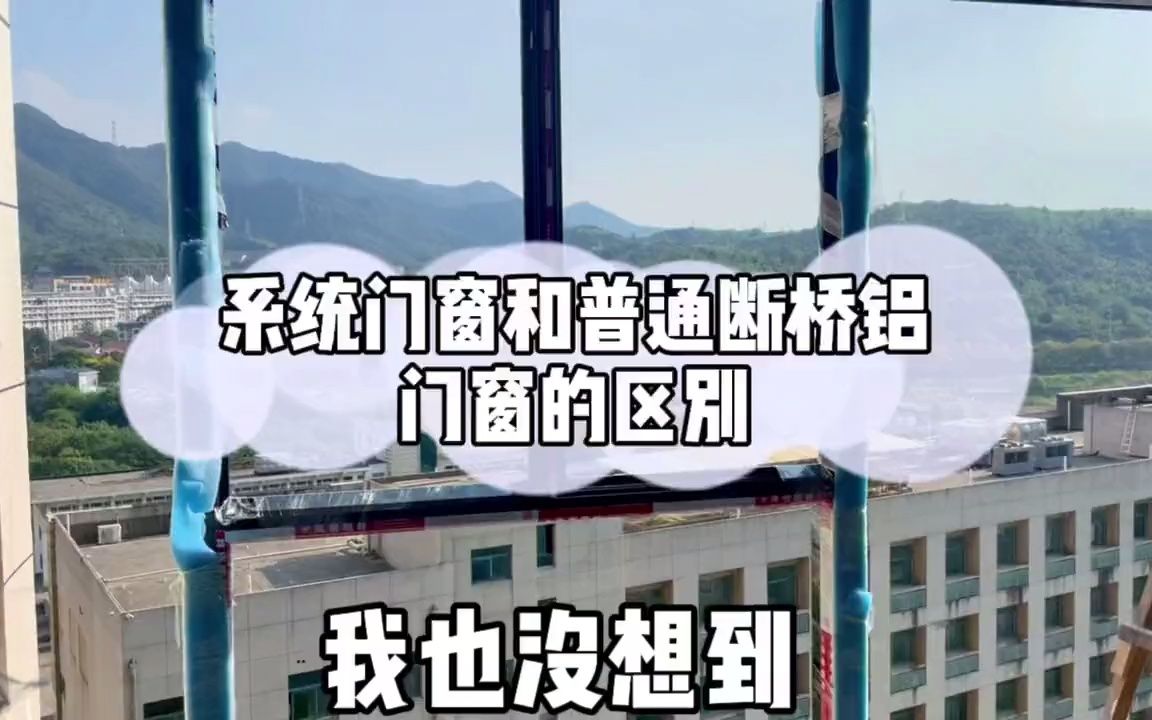 系统门窗为什么这么贵?系统门窗和普通断桥铝门窗到底有什么区别?...