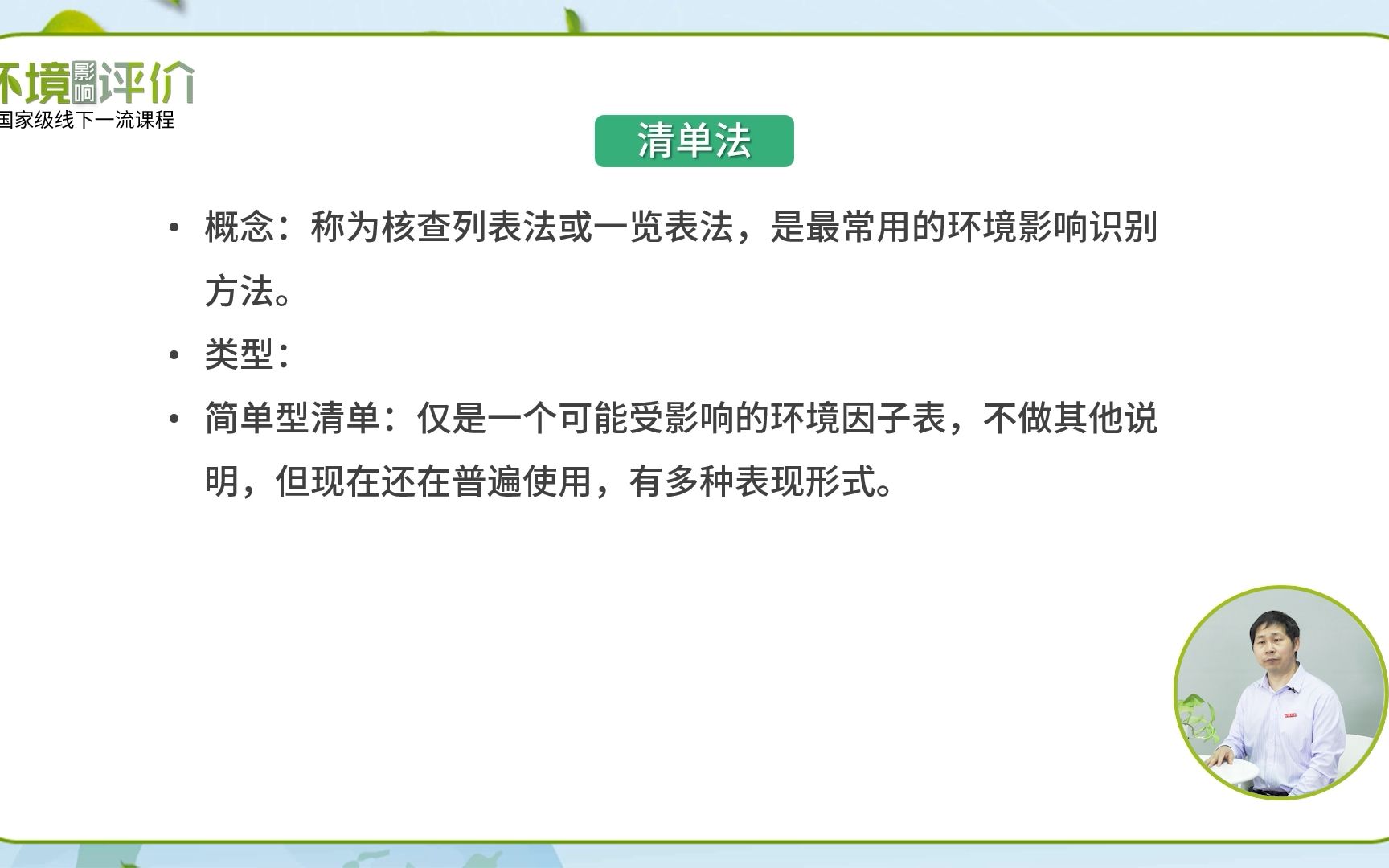 [1.19]环境影响的识别方法