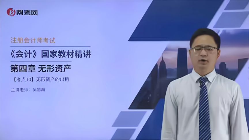 帮考网:注册会计师之无形资产的处置