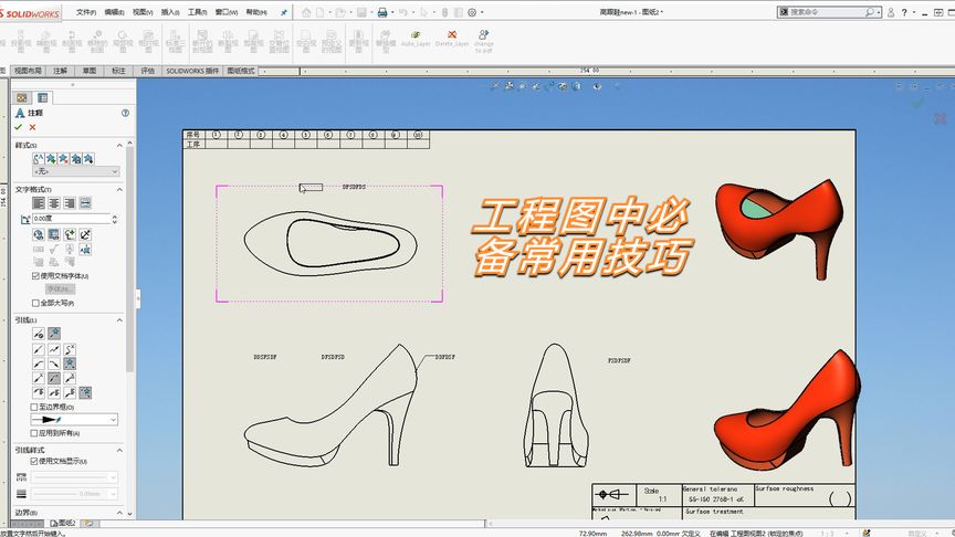 solidworks工程图最常用的技巧,视图锁焦、3D旋转视图、移动视图