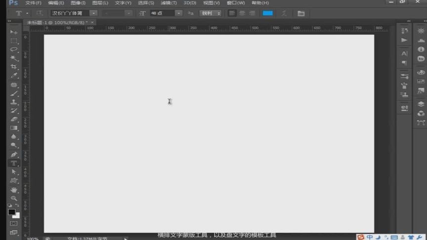 课程48:photoshop中文字蒙版工具的使用教程