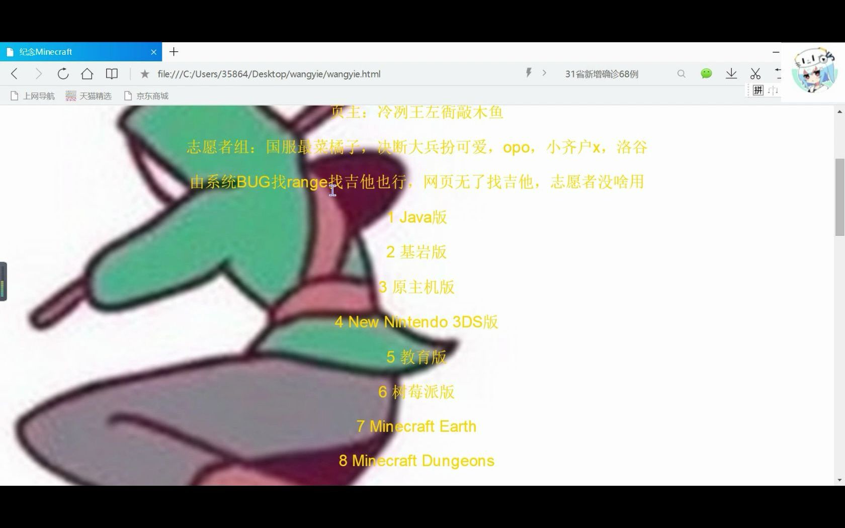 mc纪念网页