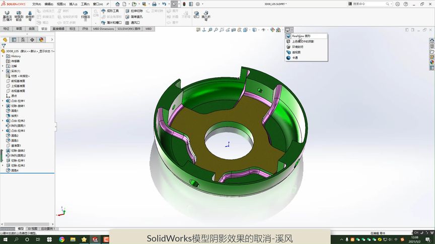 SolidWorks模型的阴影效果你知道怎么取消吗?方法很简单