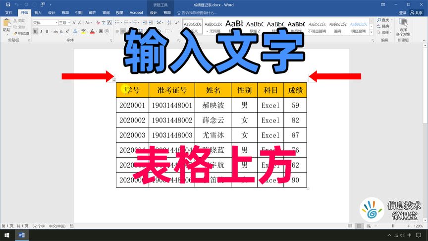 Word表格上方怎么输入文字?几种方法轻松搞定