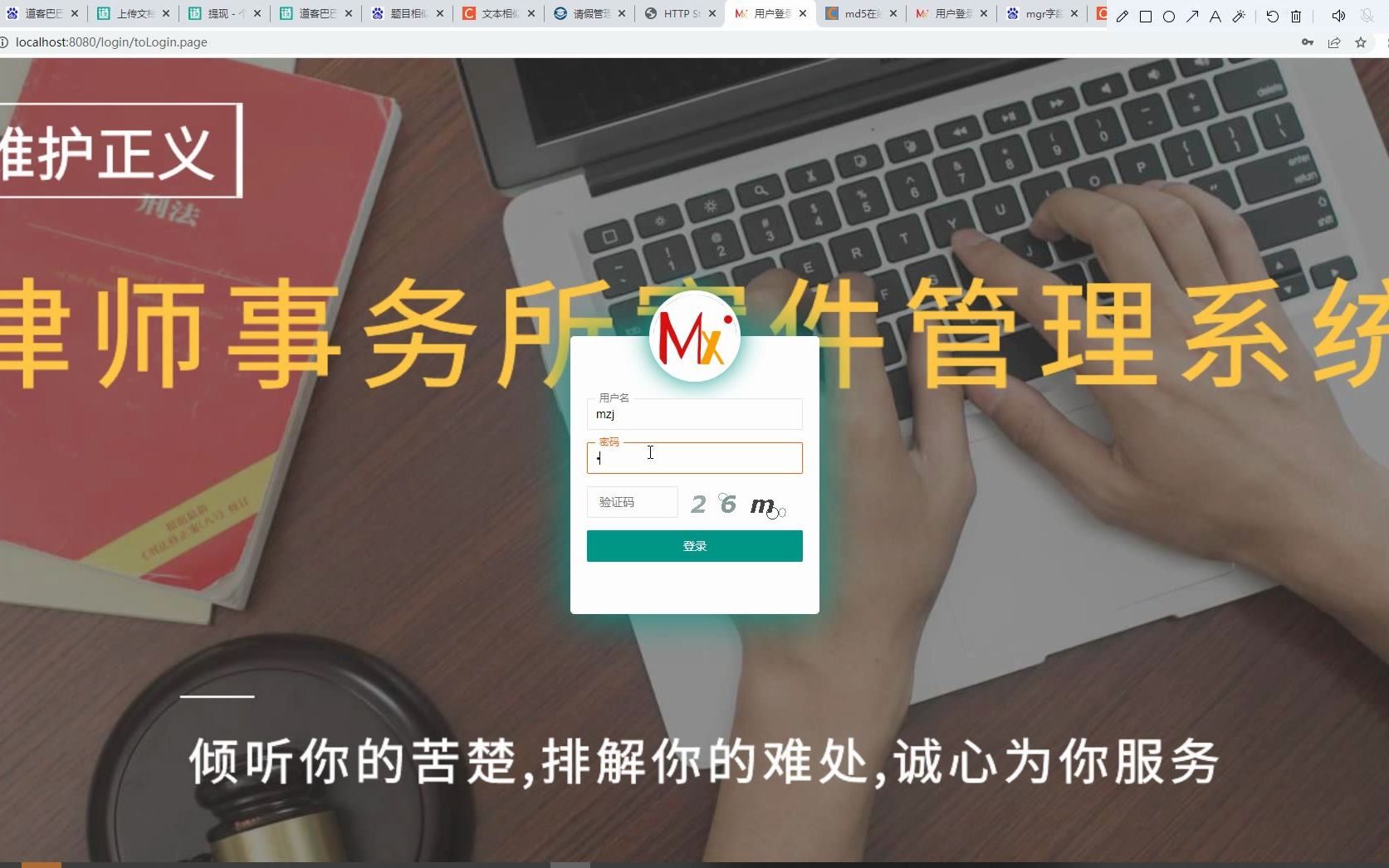 【毕业设计】基于SSM的律师事务所案件管理系统