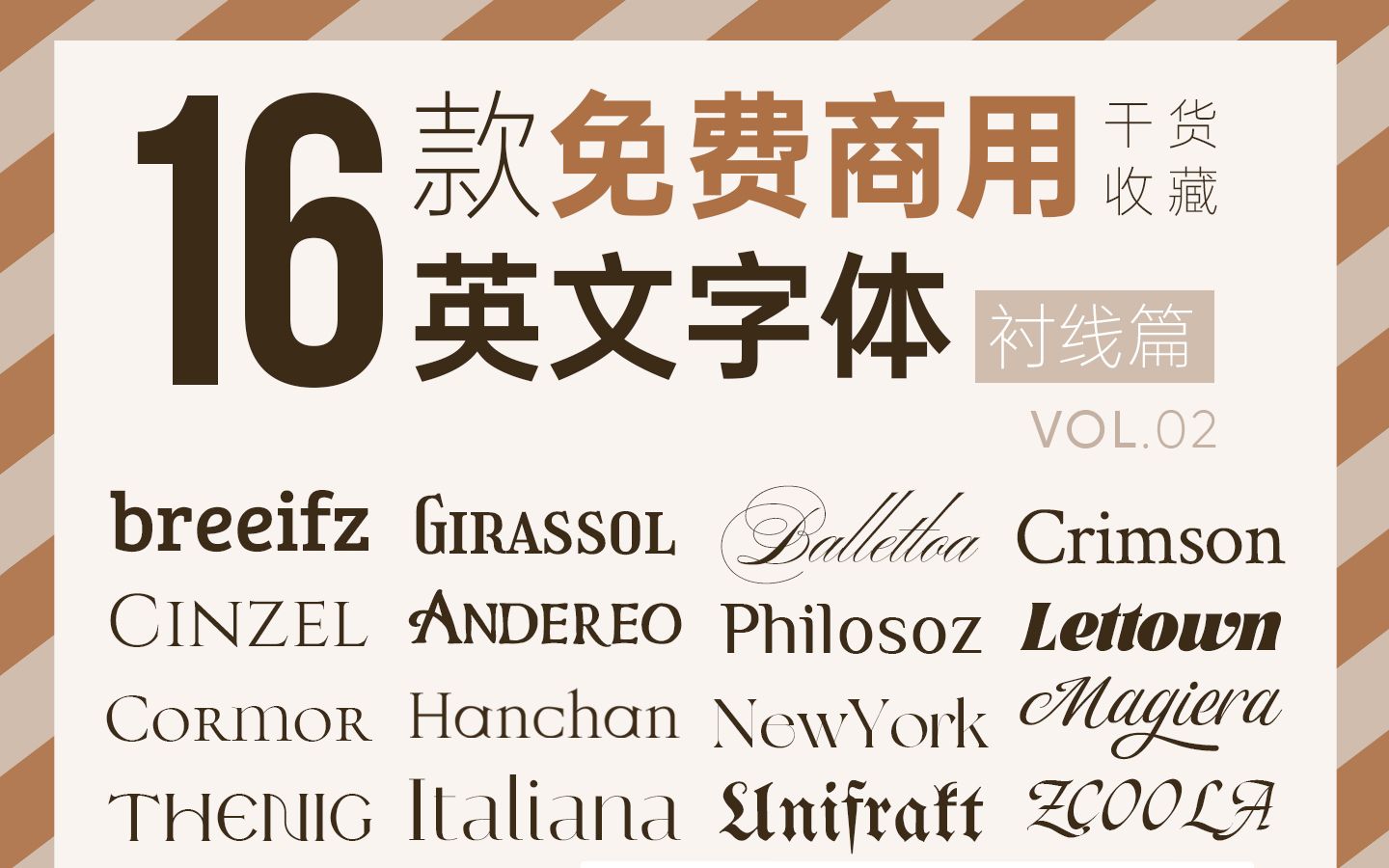 设计师必备|超优雅16款免费商用衬线英文字体