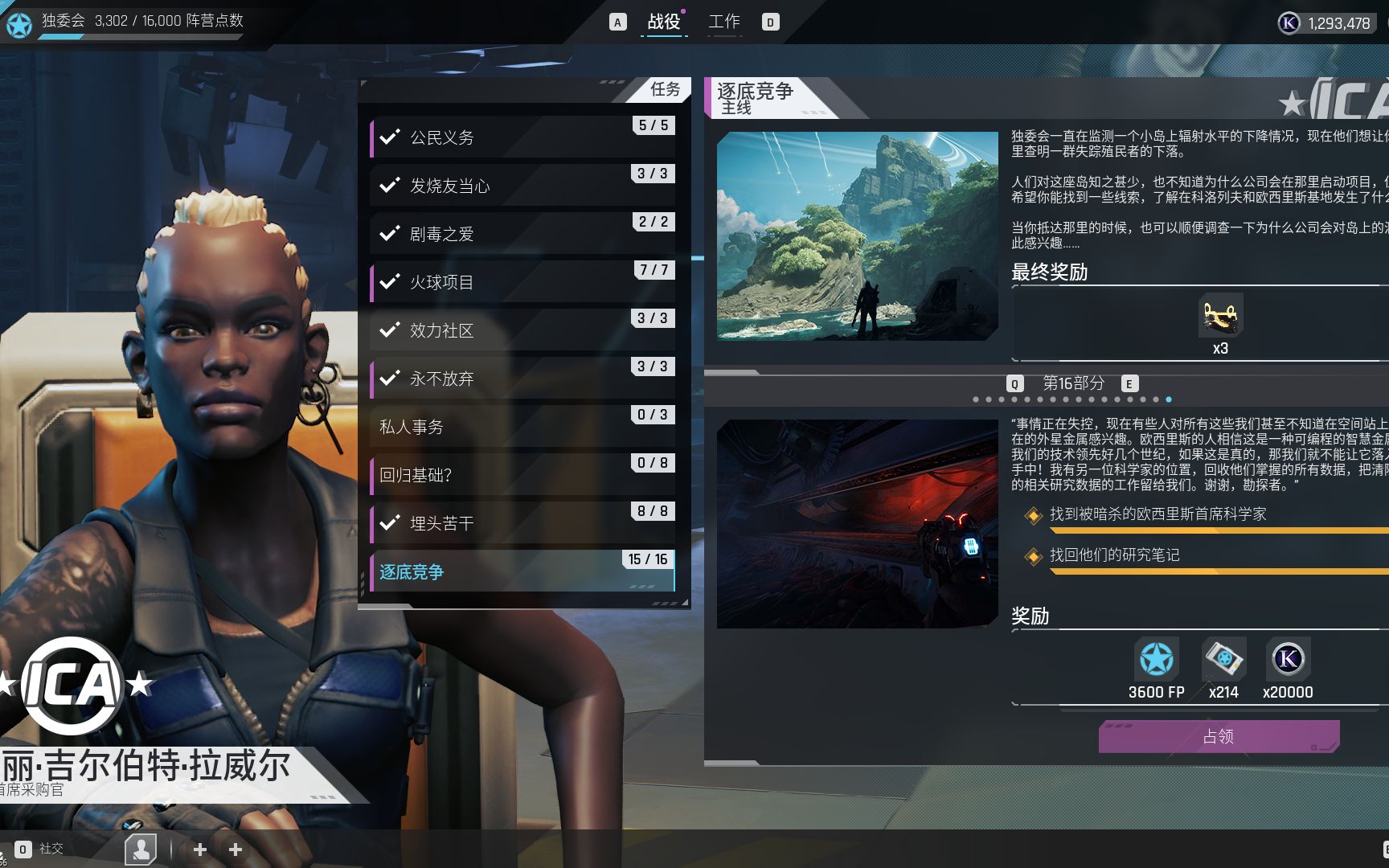 逐底竞争 第18部分:找到被暗杀的欧西里斯科学家,找回他们的研究笔记