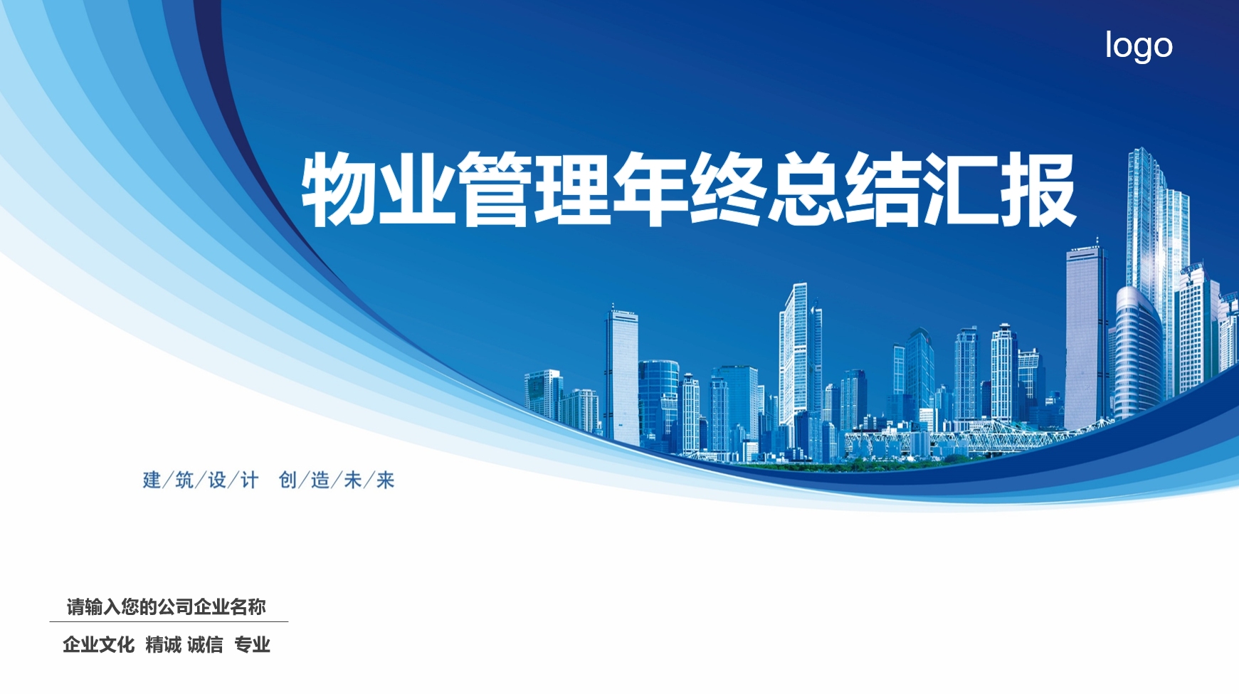 物业管理年终总结汇报PPT模板——氢元素