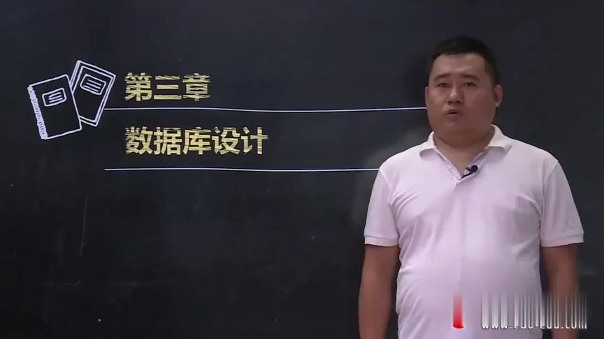 10.10.第三章 第一节 数据库设计概述