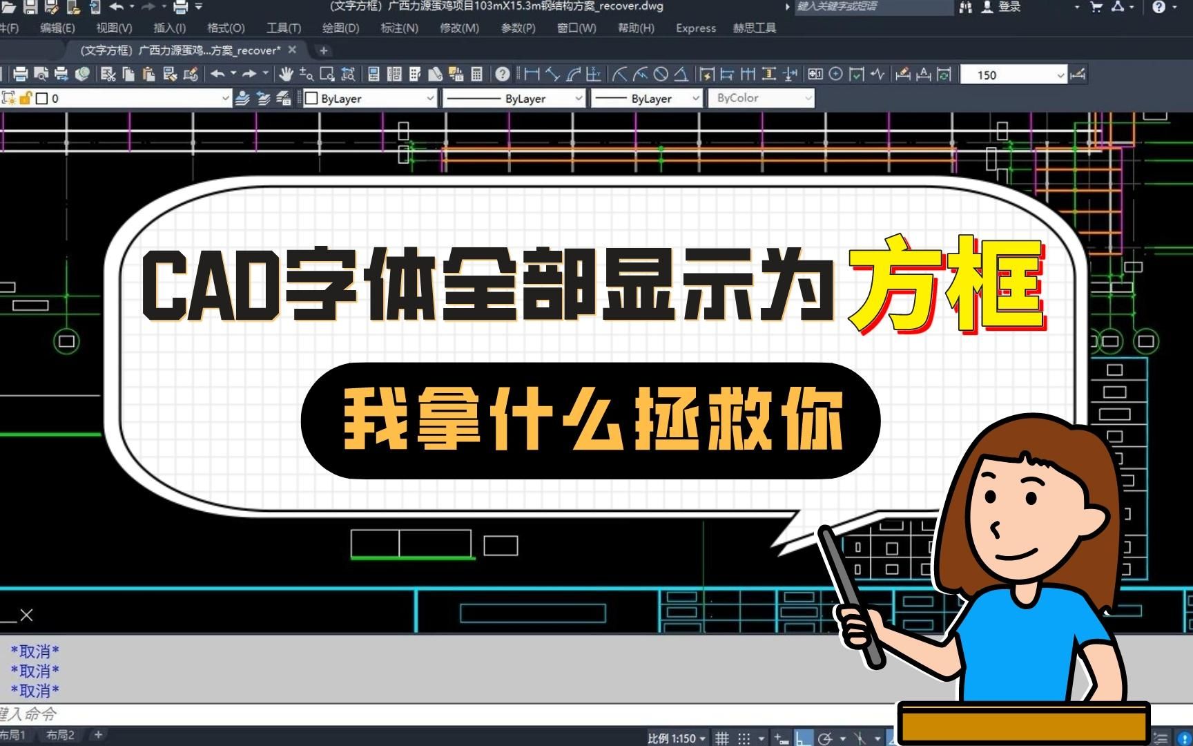 CAD字体全部显示为方框,我拿什么拯救你