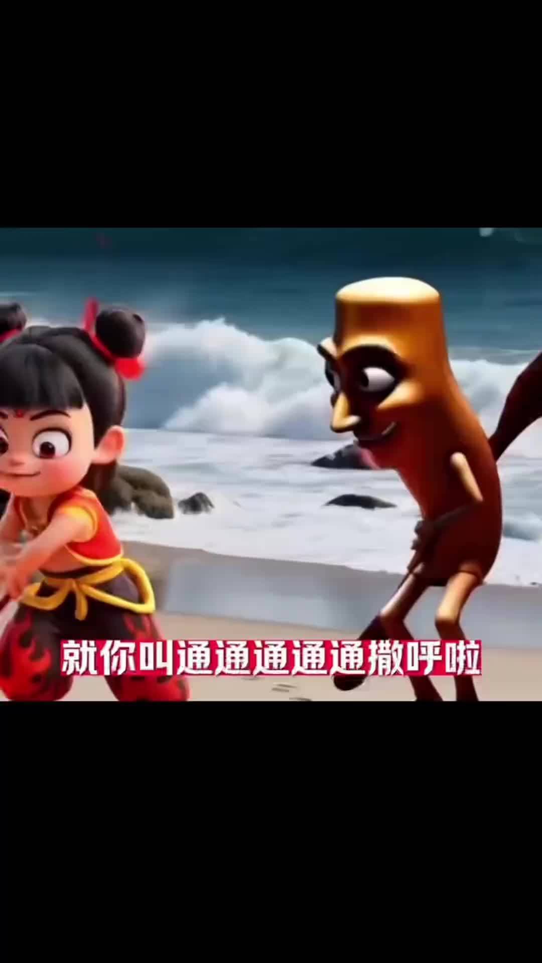 哪吒和木棍人是好朋友