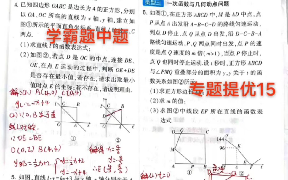 八上学霸题中题苏科版专题提优15,利用一次函数解决问题,思路笔记,题...