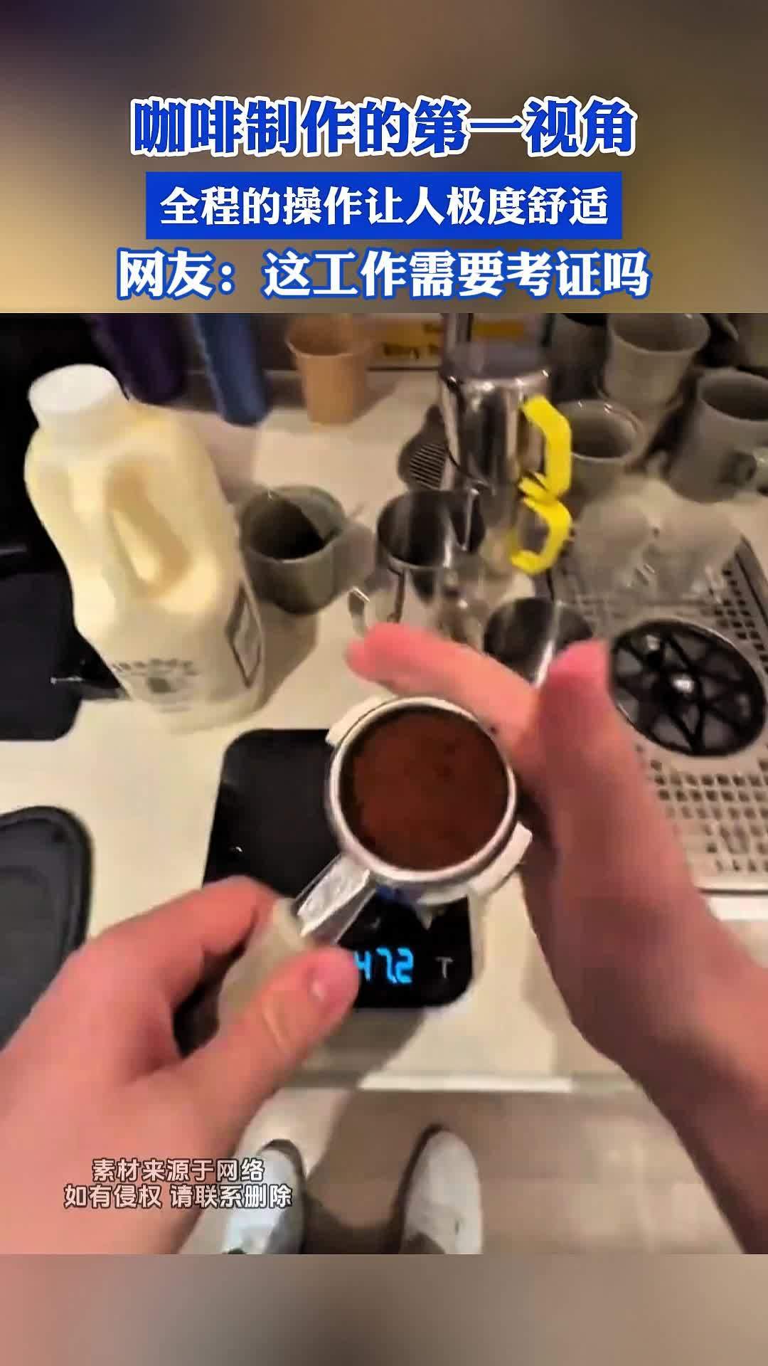 咖啡制作的第一视角,全程的操作让人极度舒适