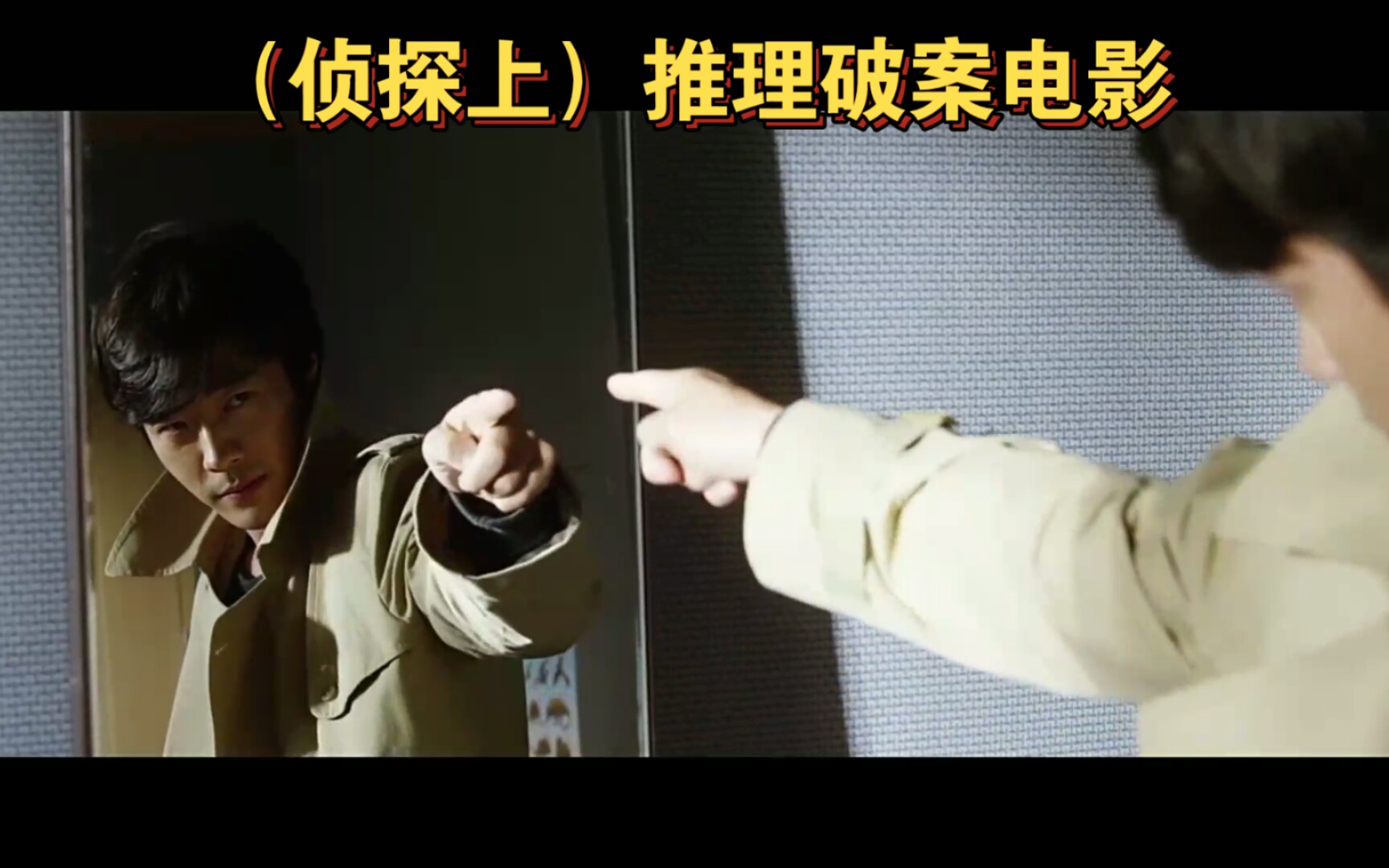 搞笑侦探电影,破案全靠推理。