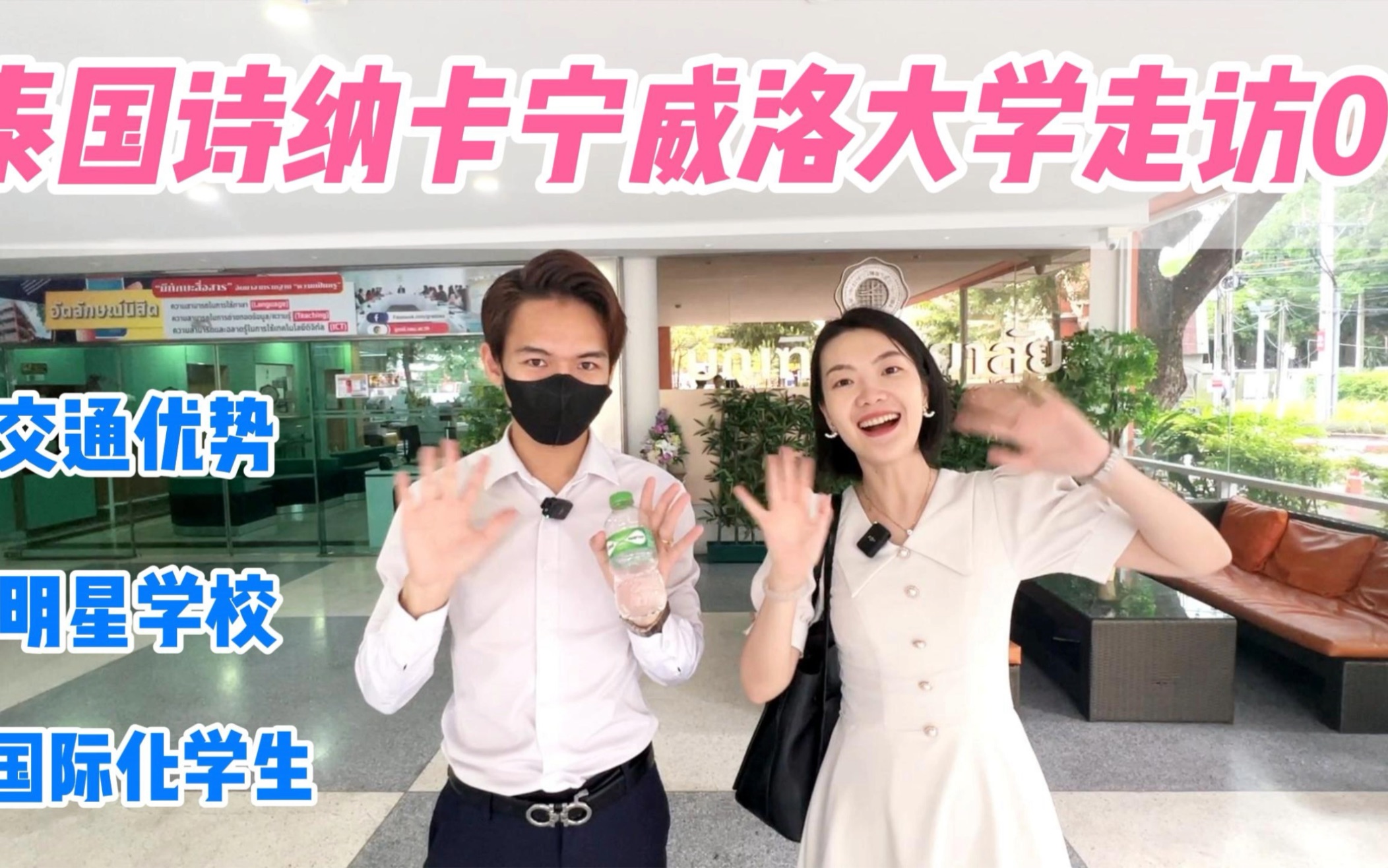 万众期待的泰国诗大校园走访01:盛产泰国明星的大学,地理位置交通...