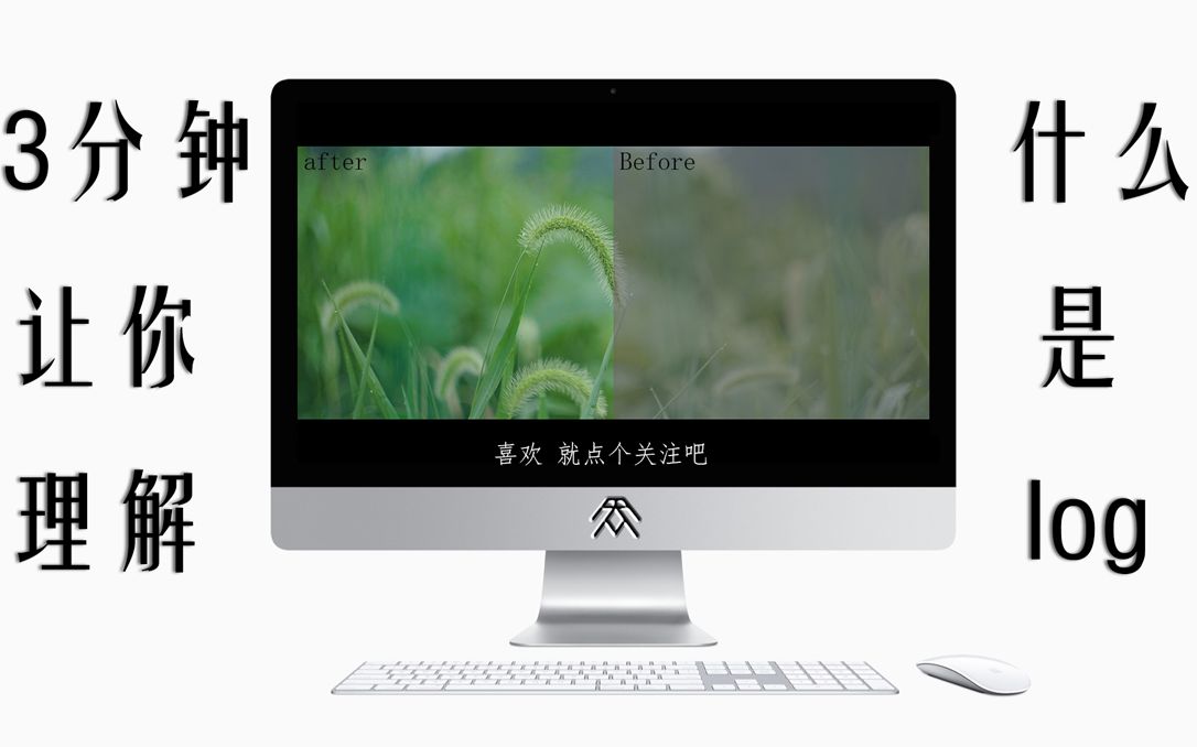 三分钟帮你理解摄影机log,宽容度