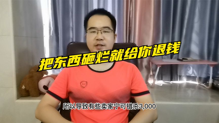 网购产品有问题,卖家要求把东西砸烂损坏,丢垃圾桶才退款