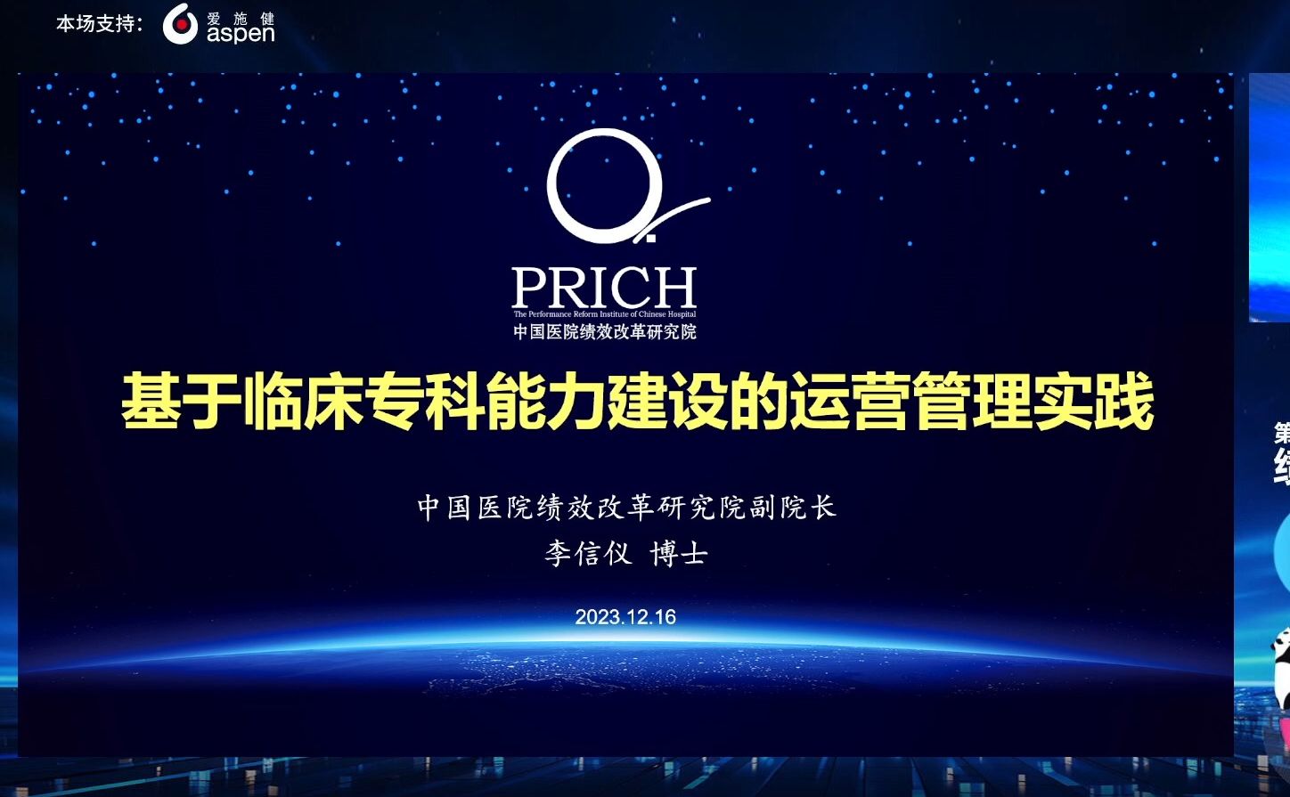 基于临床专科能力建设的运营管理实践