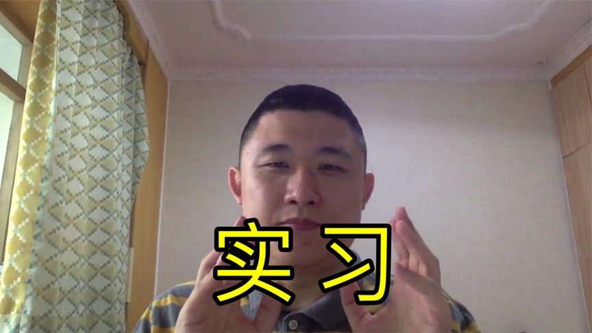 大学生求职:为什么“实习”如此重要?【职场面试】