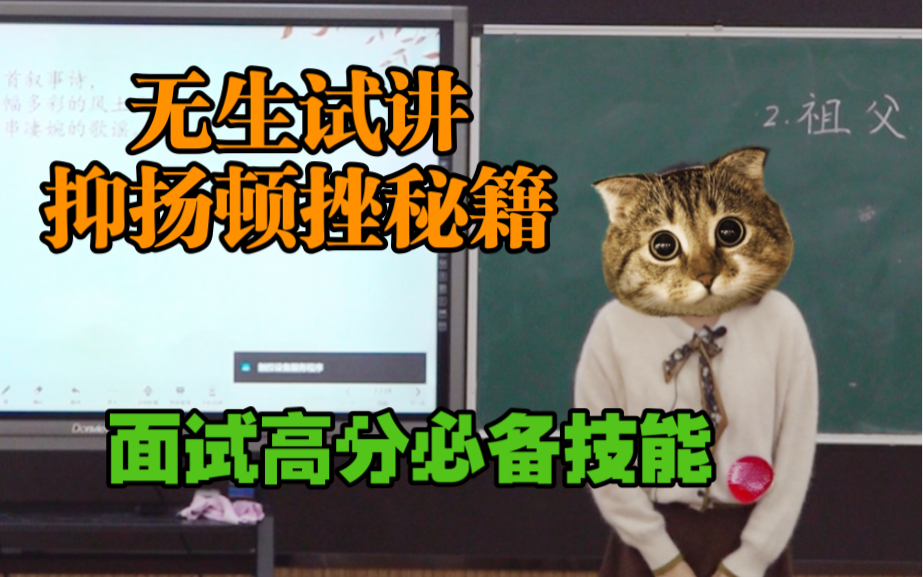 教师还得会变声【无生试讲怎样练才能做到抑扬顿挫