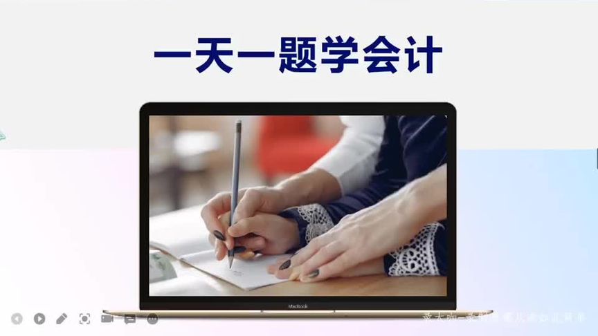 #每天学习一点点 会计初级考试题