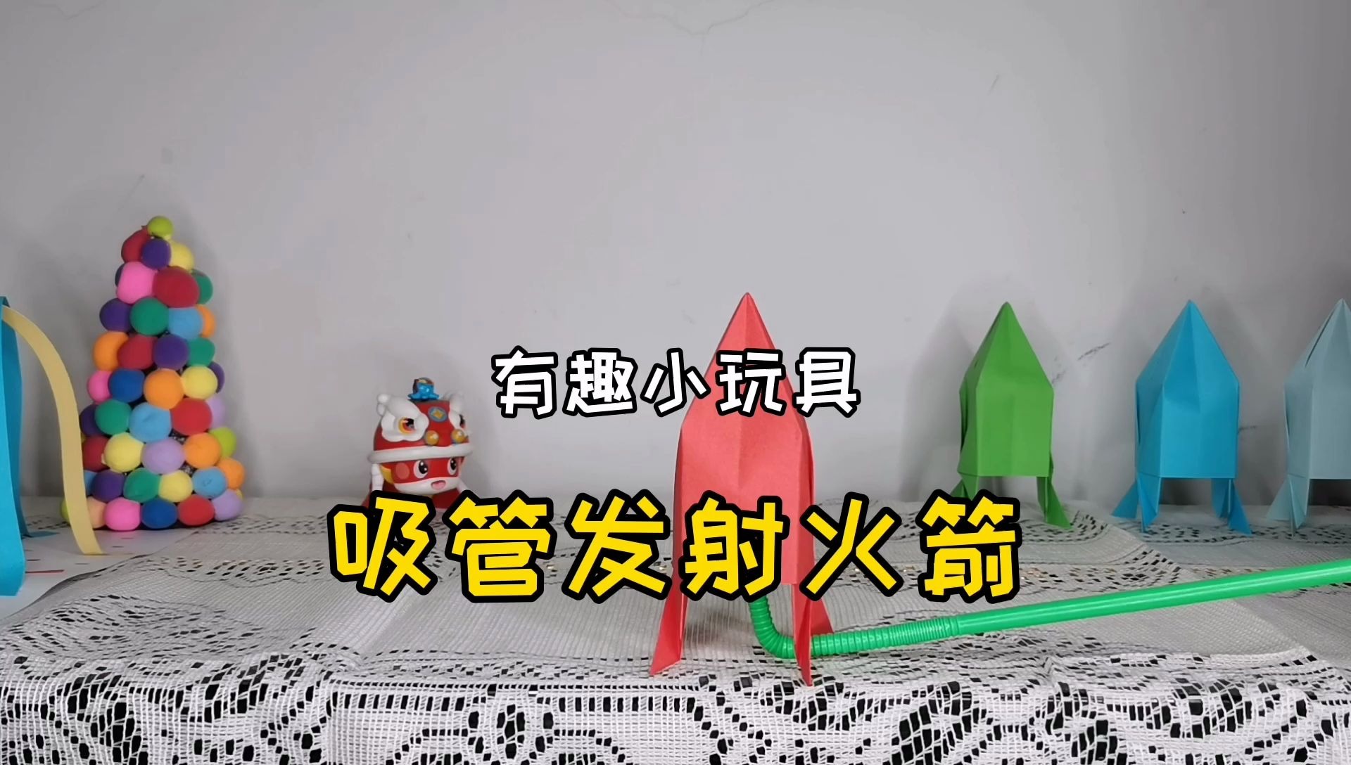 折纸火箭用吸管就能发射,制作简单有趣好玩,假期就陪孩子玩这个