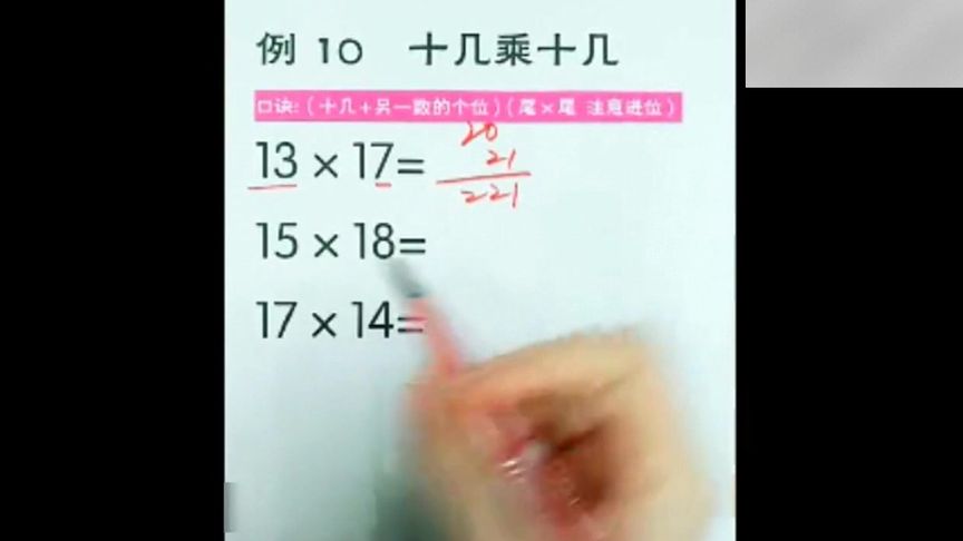 这种小学生数学快速计算方法太厉害了,看了会受益终生,老板也来