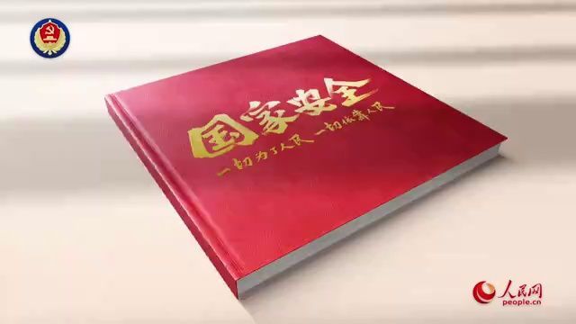 总体国家安全观10周年宣传片|这十年