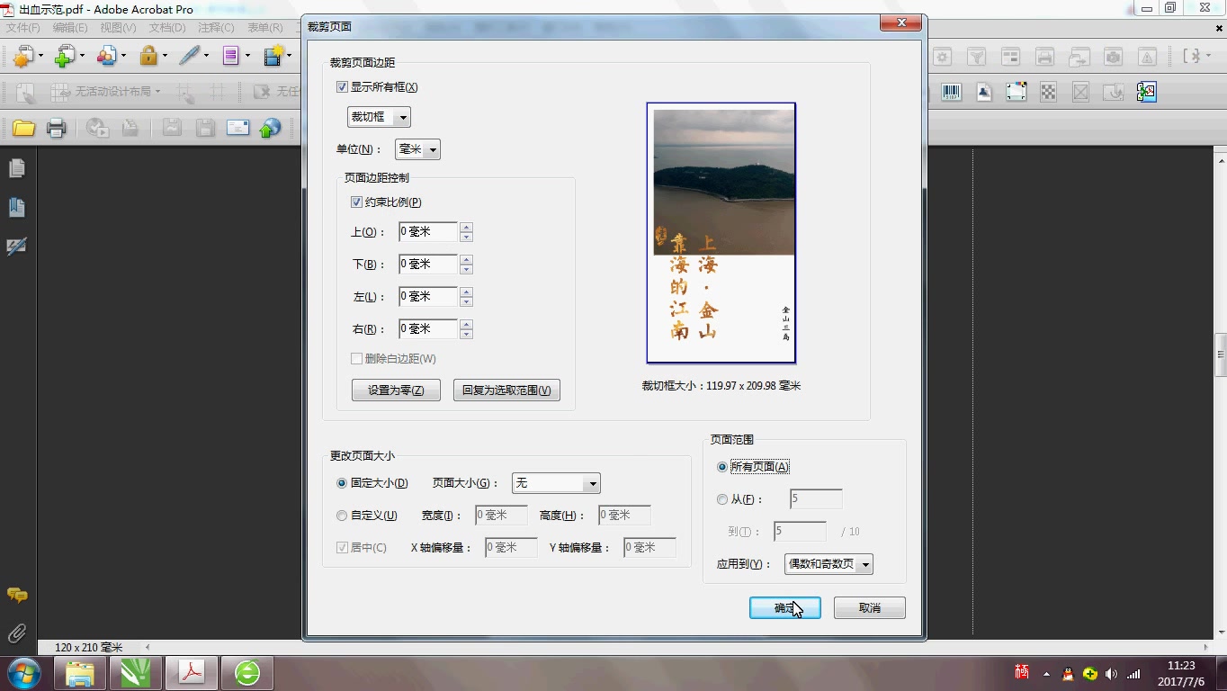 15、快速给PDF文件一键加出血-视频教程