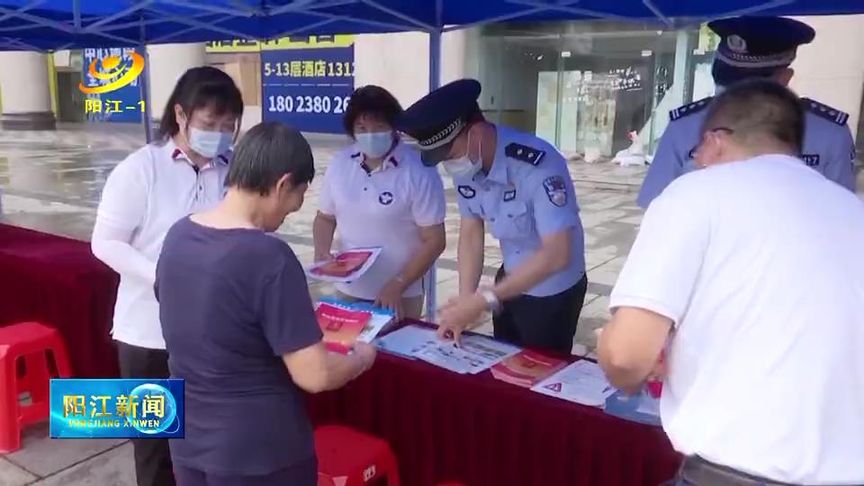 阳春市开展民法典宣传活动