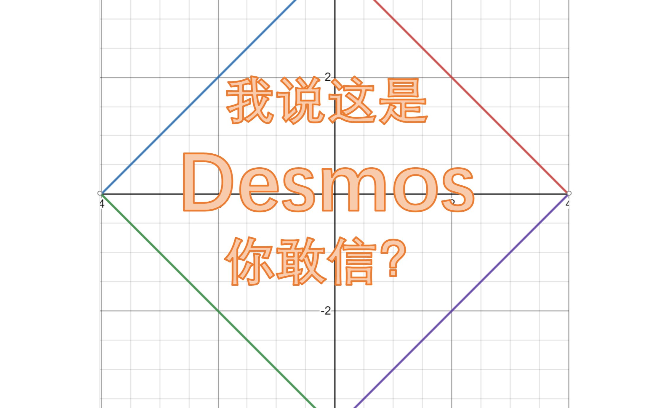 我用Desmos摆烂了你的AE作业