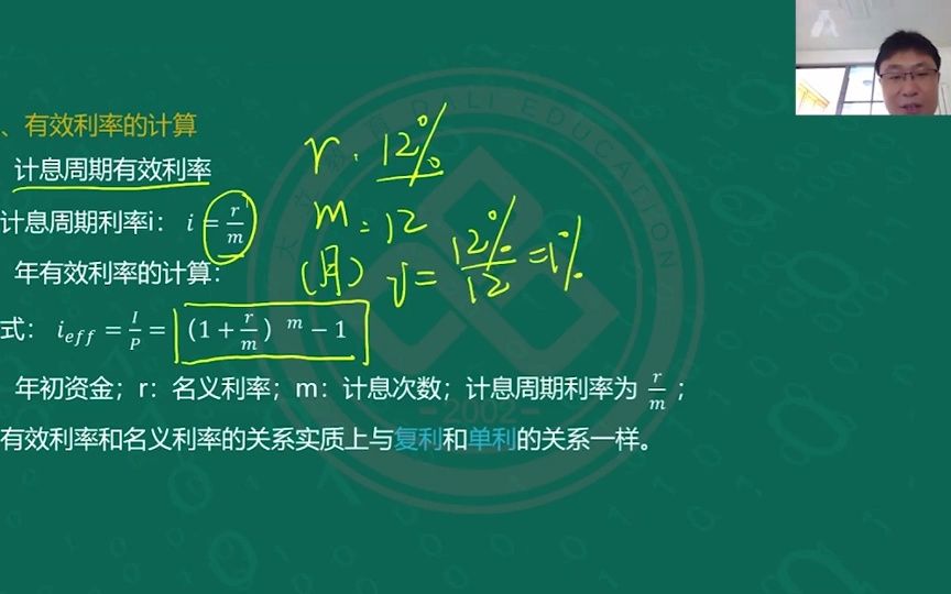 03-资金时间价值的计算及应用2