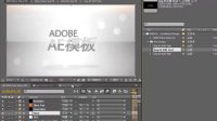 AE模板文字修改教程 AE文字模板