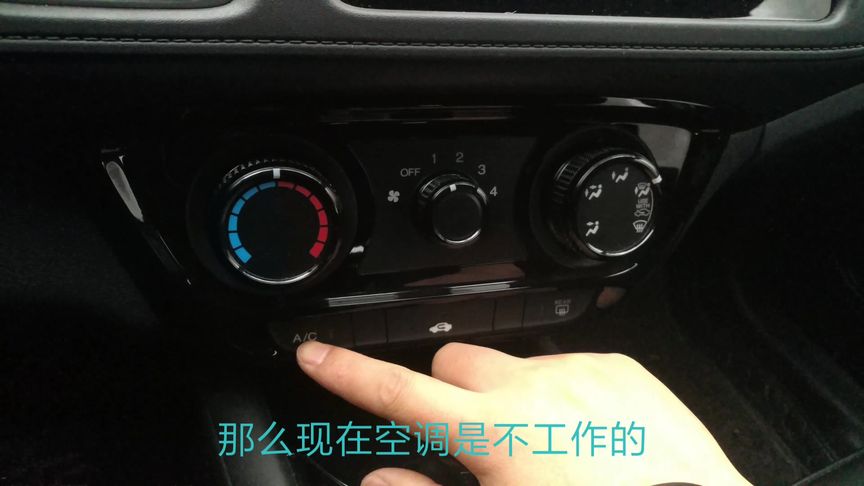 车内手动空调如何正确使用?老司机实车演示给你看