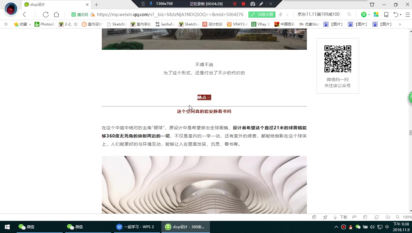 076-至少十分钟系列-室内深化设计材料收口知识-练冬冬练先生
