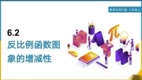 《反比例函数的增减性》
