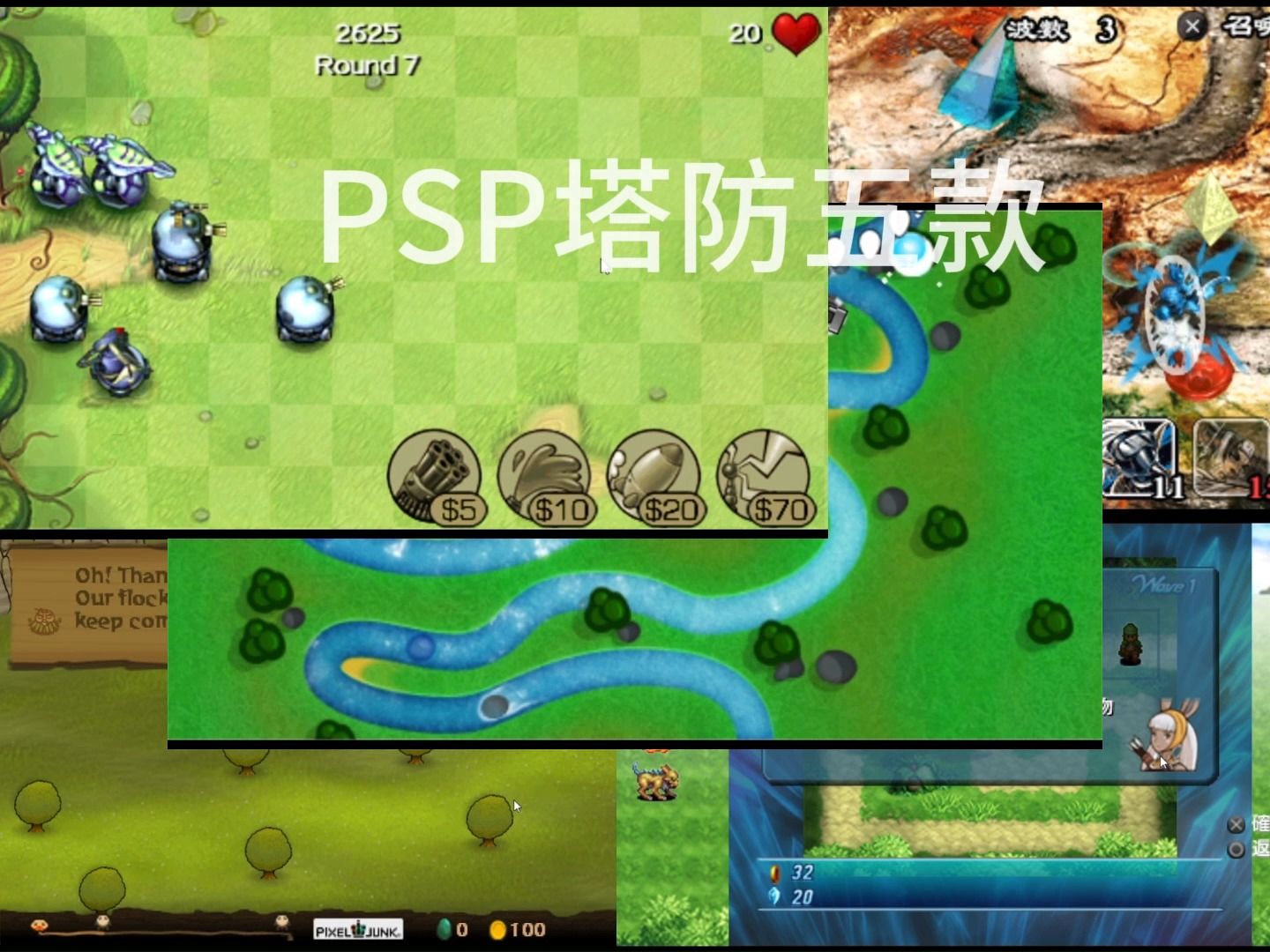 ...像素垃圾妖怪-气球塔防-最终幻想水晶防卫网盘下载_手机游戏热门视频