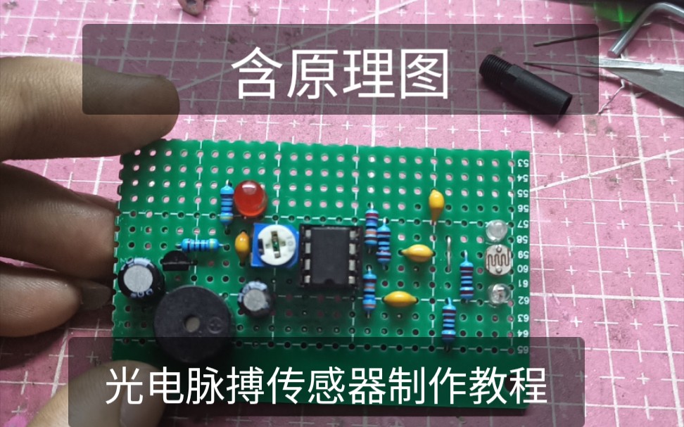 光电脉搏传感器制作教程(含原理图)