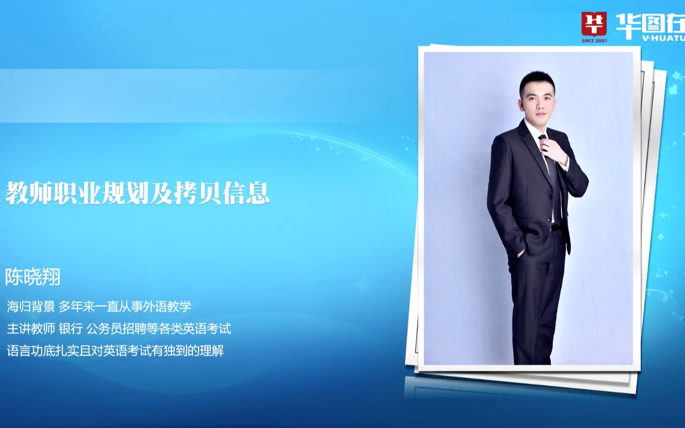 教师的职业发展是什么?