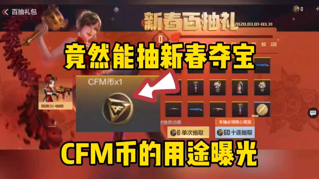 首发爆料CFM币用途,竟然是用来抽春节新春夺宝的!奖励极其丰富