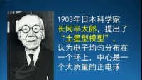 原子的核式结构模型_(高中选修物理)#B8085